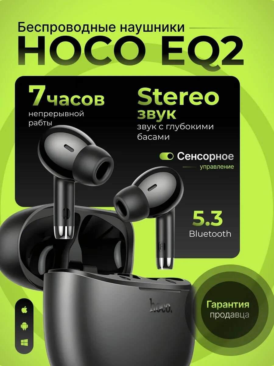Hoco Наушники беспроводные с микрофоном EQ2, черный