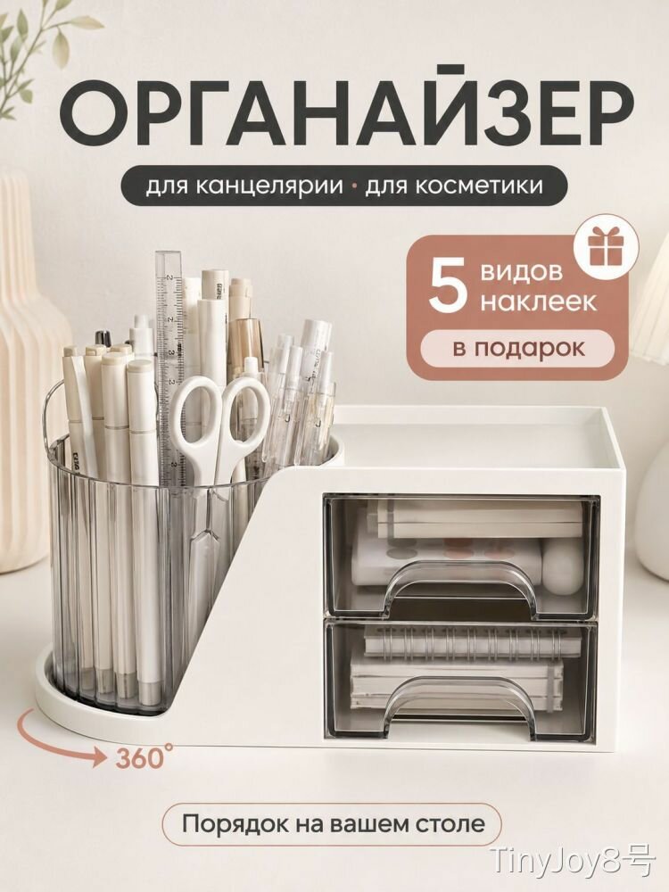 Органайзер для канцелярии на стол детский школа подставка для ручек