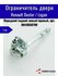 Ограничитель двери Renault Duster / Logan 804305879R, металлический, 1 шт, для ф...