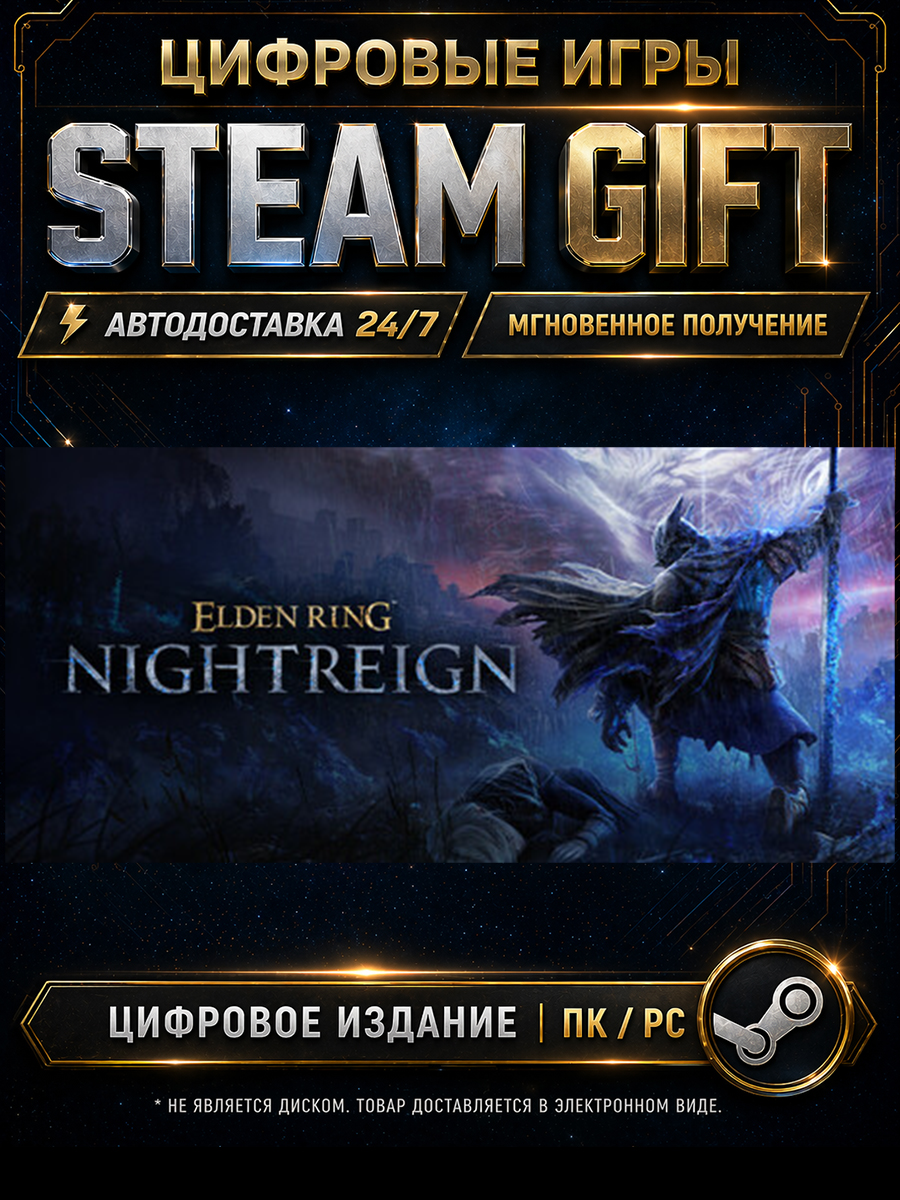 Игра ELDEN RING NIGHTREIGN Deluxe Edition | STEAM GIFT | автоматическая выдача | | Казахстан