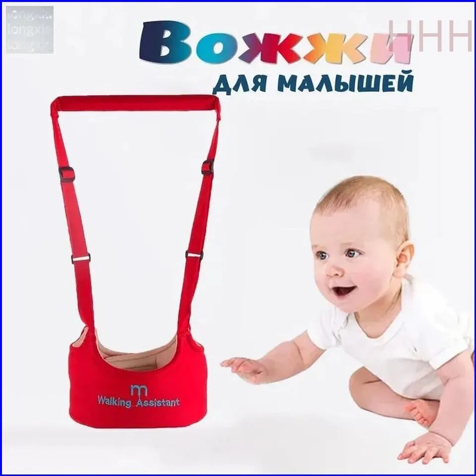 Поводок вожжи для детей