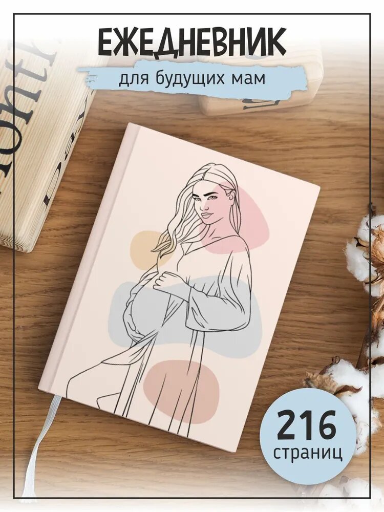 Ежедневник планинг для беременных I Дневник будущей мамы I Счастье внутри