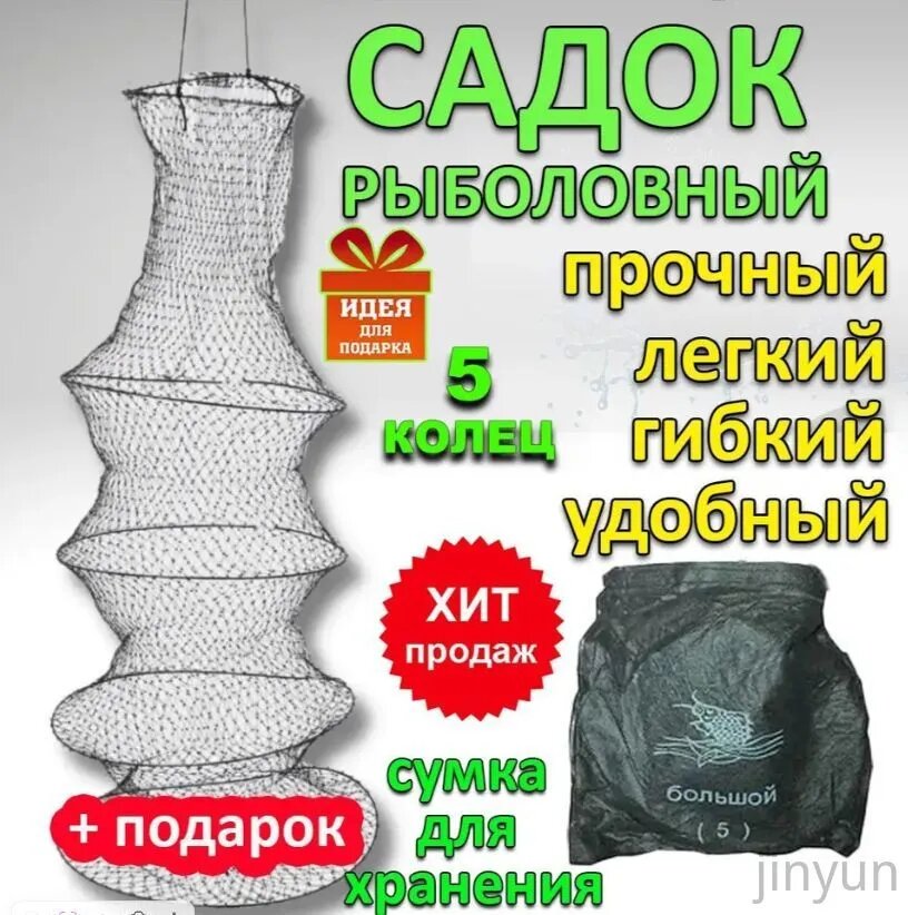 Садок, 111 см