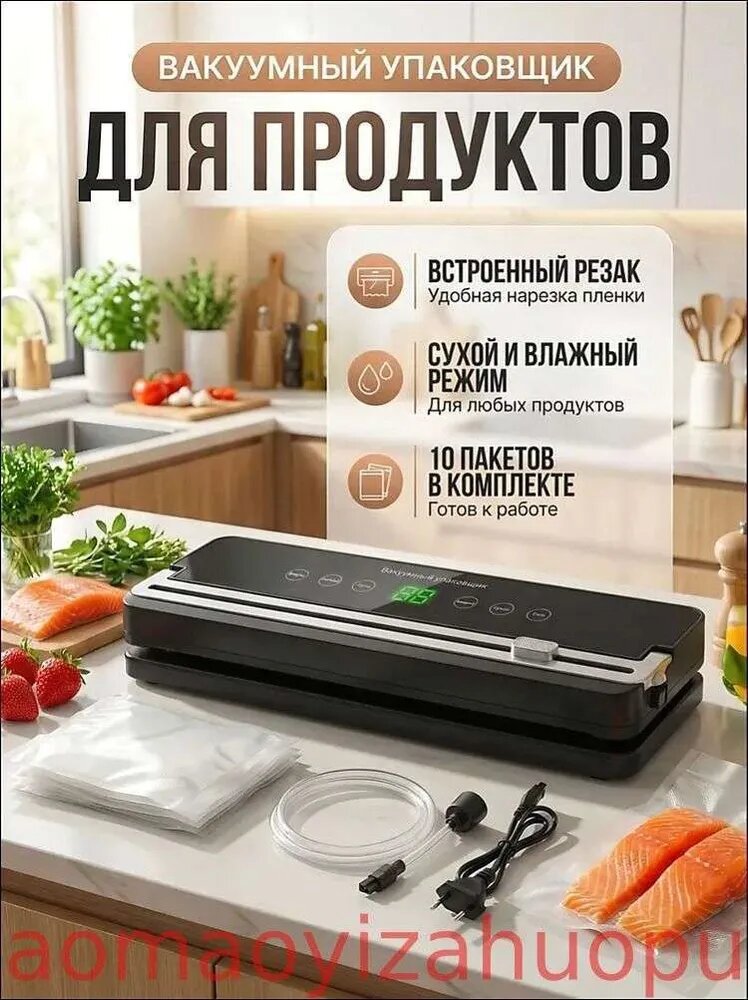 Вакууматор для продуктов с резаком и пакетами, вакуумный упаковщик