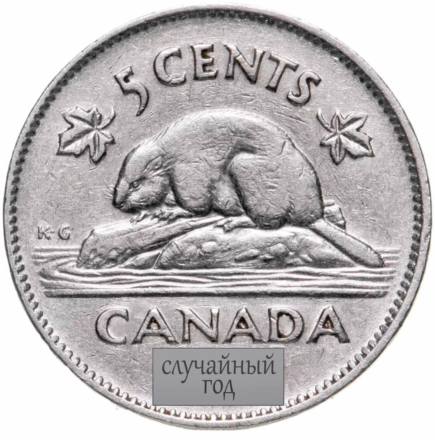 Канада 5 центов cents 1937-1947, случайный ГОД, Никель, в сохранности VF