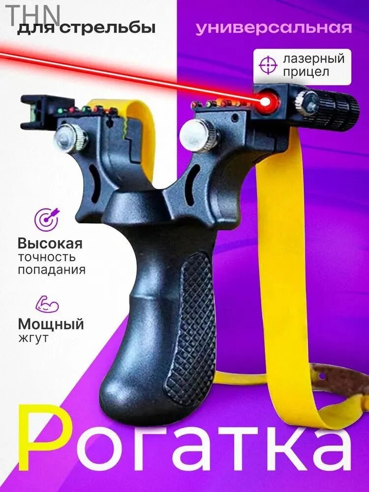 Мощная рогатка Shark Fit для охоты и рыбалки, усиленная высоконатяжная с упором на руку, в комплекте шарики, мишень и инструкция