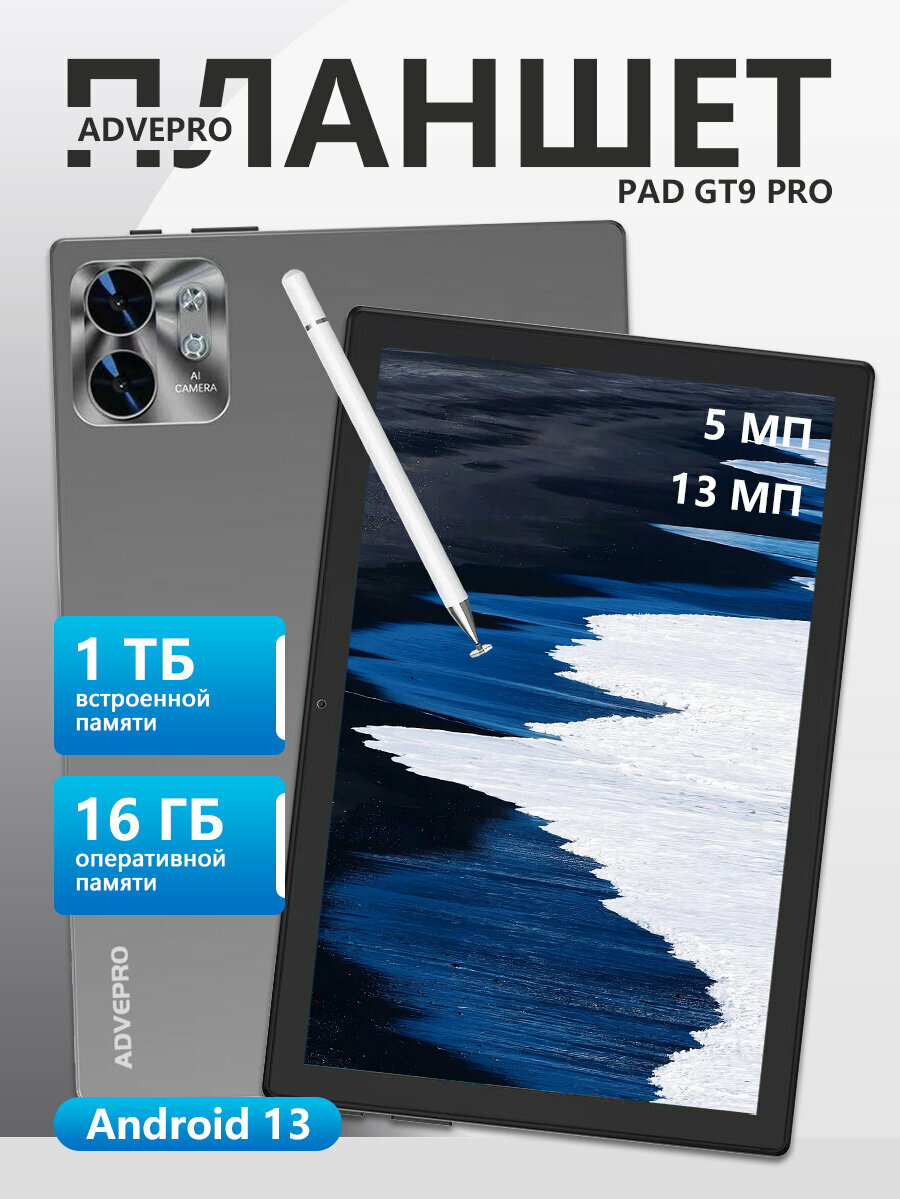 Планшет ADVEPRO PADGT9PRO, 8 ядер, 11.6", 16GB/1TB, Android 14