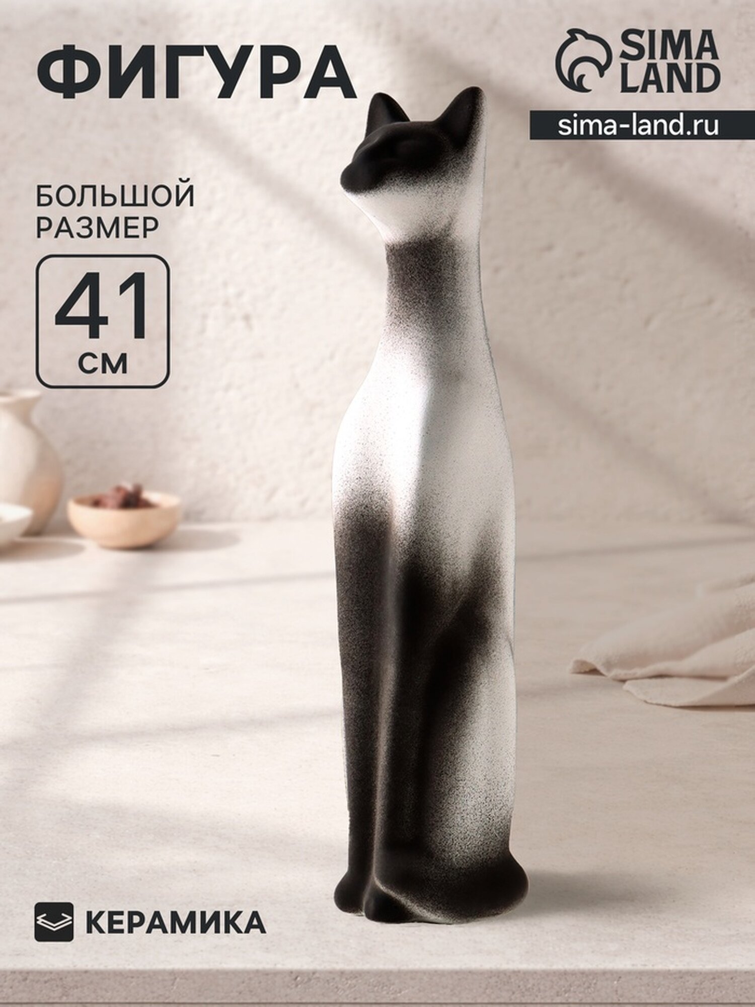 Фигура керамика «Кот Египетский», 41 см, белый