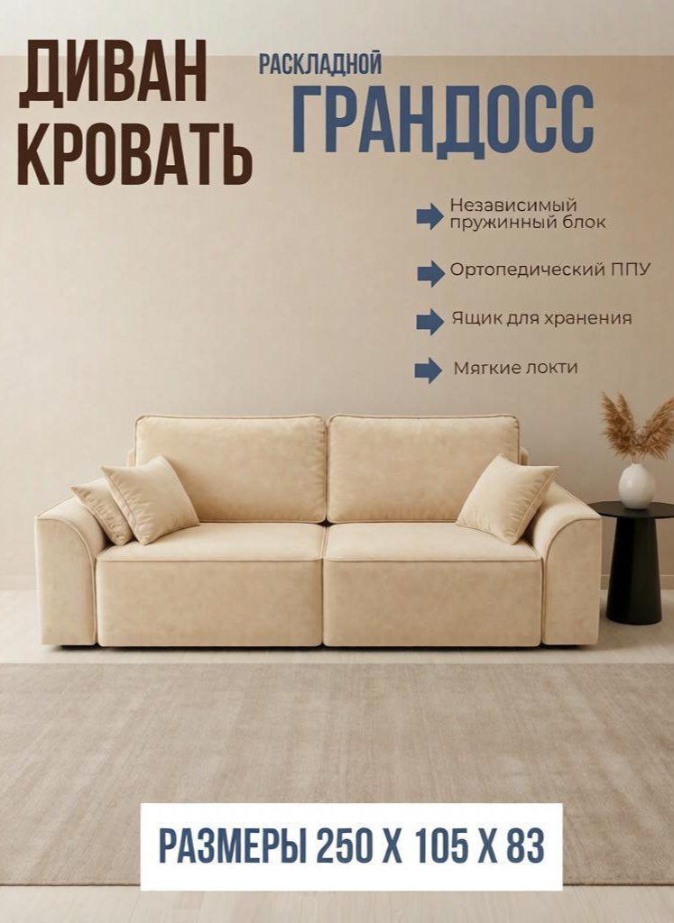 Диван "Грандосс", еврокнижка, с ящиком для белья, ортопедический, бежевый велюр