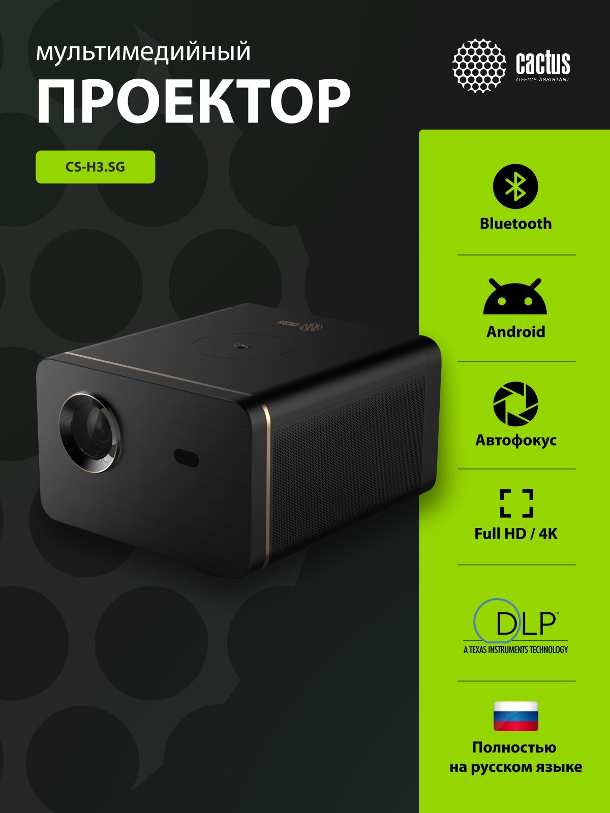 Проектор Cactus CS-DP-1015, DLP, LED, Full HD, встроенный динамик, черный