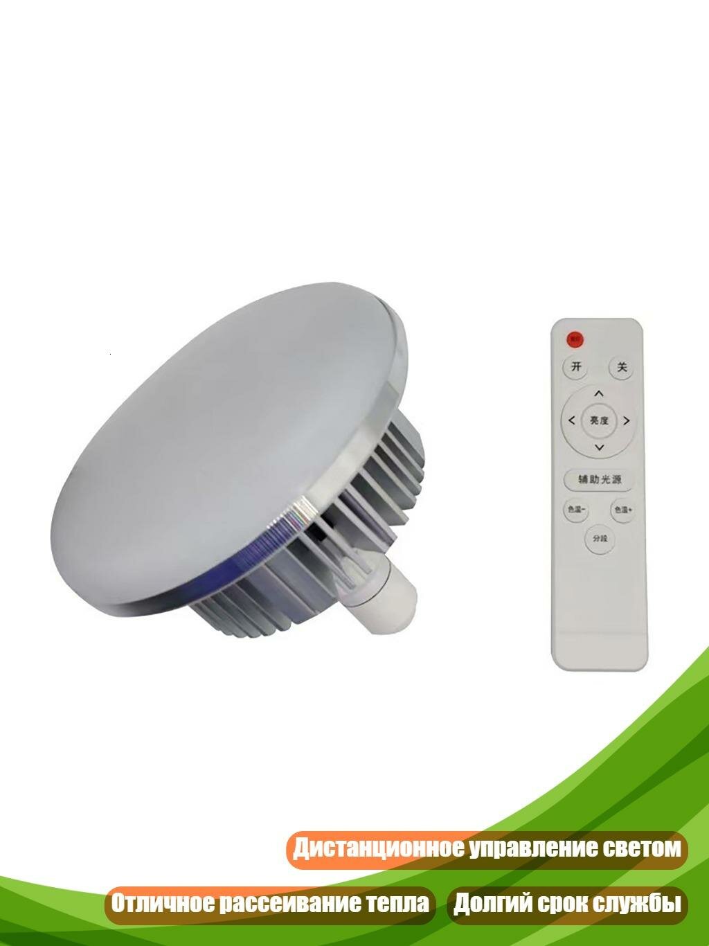 Лампы LED 85W/155W с пультом, 155 Вт 155 мм