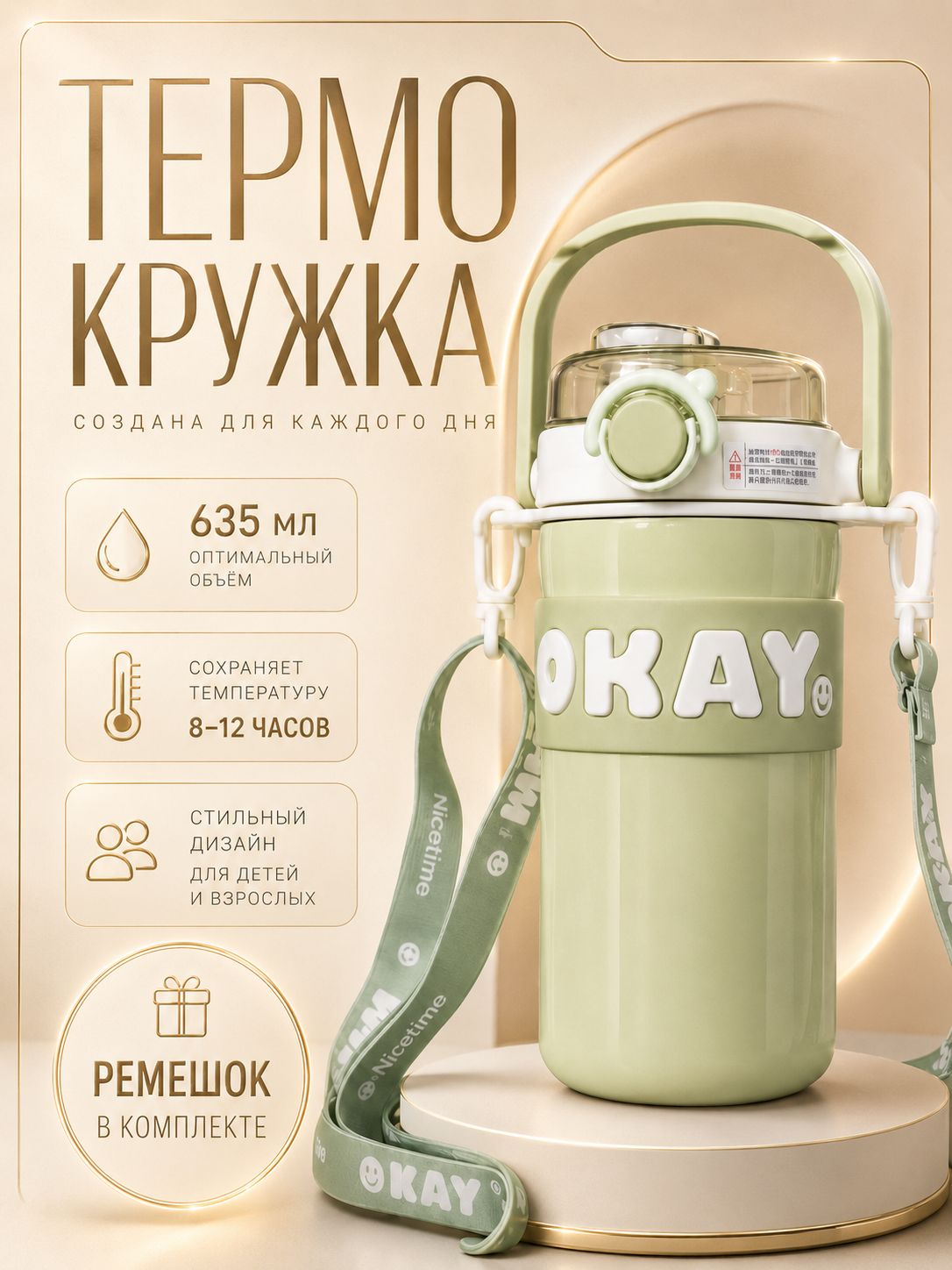 Термос детский с ремешком OKAY, Термобутылка с ручкой, Непроливайка для горячих напитков, 635 мл, Зеленый