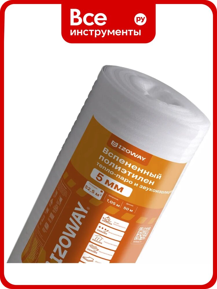 Подложка Izoway (5 мм, 1,05x50 м, 52,5 кв. м) 2435