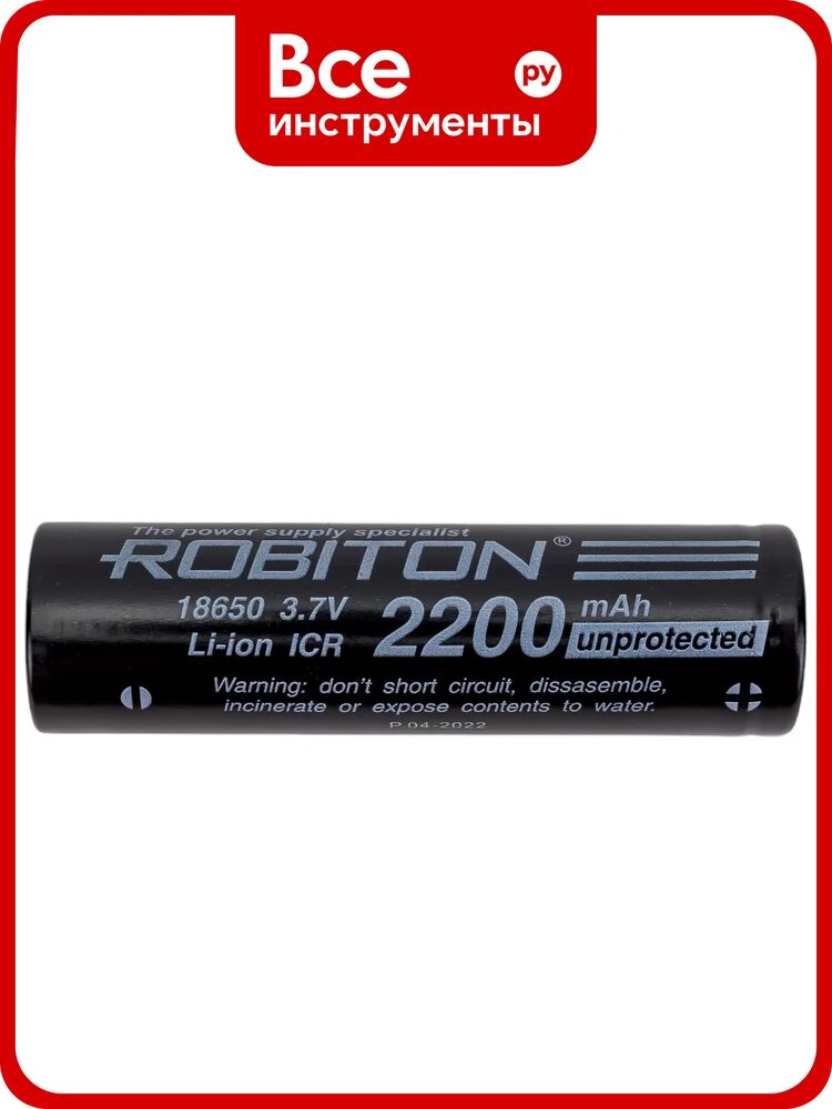 Аккумулятор ROBITON 2.2/Li18650/np без защиты, черный 18226, литий‑ионный элемент, тип 18650 для портативных устройств