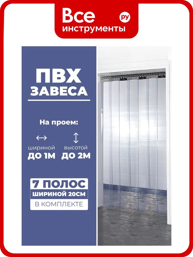 Завеса Домовой Прошка ПВХ, завеса, прозрачный глянцевый материал, самозатухающий, подходит для установки в проем