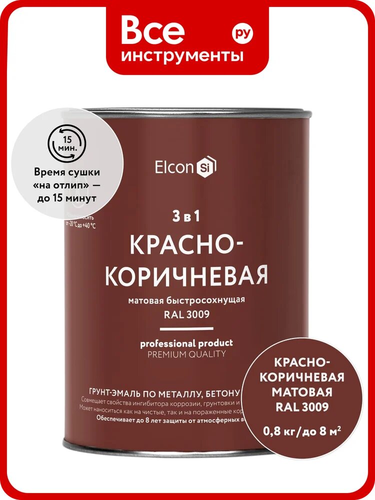 Быстросохнущая грунт-эмаль по металлу Elcon 3 в 1 по ржавчине, матовая, красно-коричневая, 0.8 кг 00-00462300