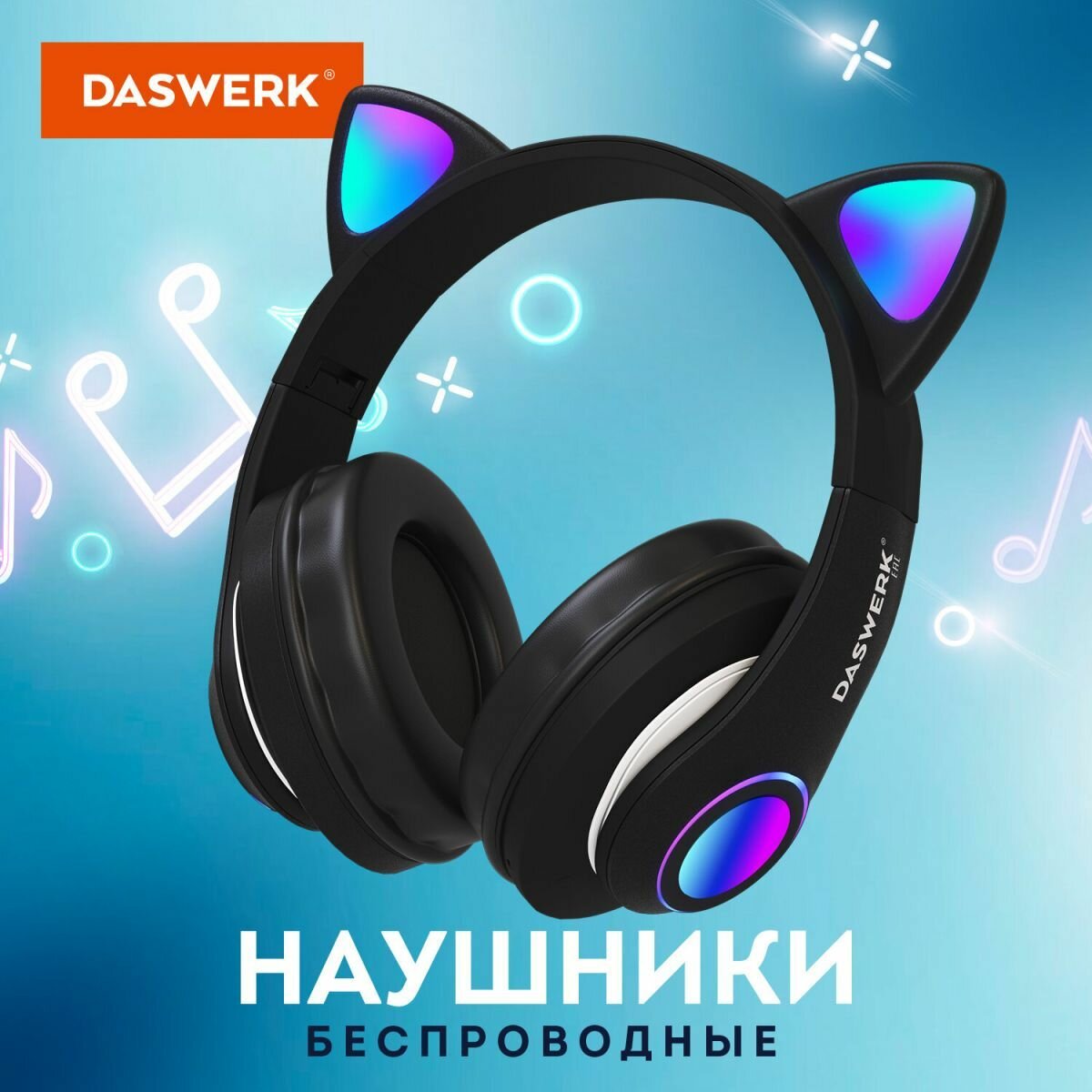Наушники беспроводные игровые накладные DASWERK STN-28 20кГц, 32Ом, светящиеся, черные 513803-4027