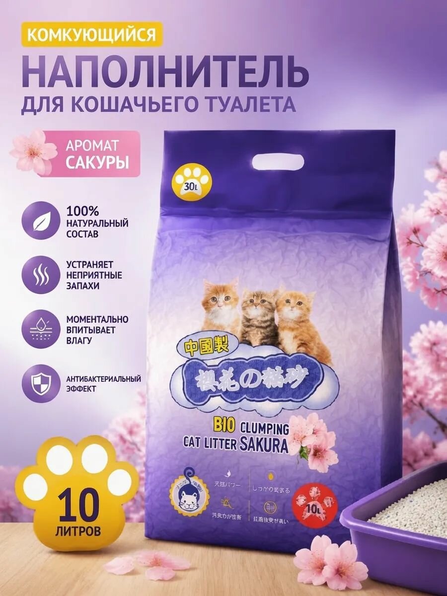 Наполнитель для кошачьего туалета HAKASE AREKKUSU Сакура (комкующийся), 10 л