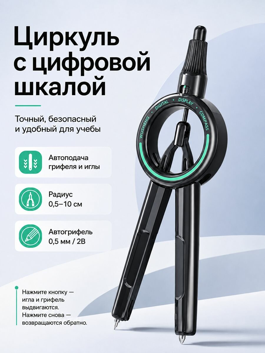 Циркуль школьный для черчения, с цифровой шкалой, пластиковый