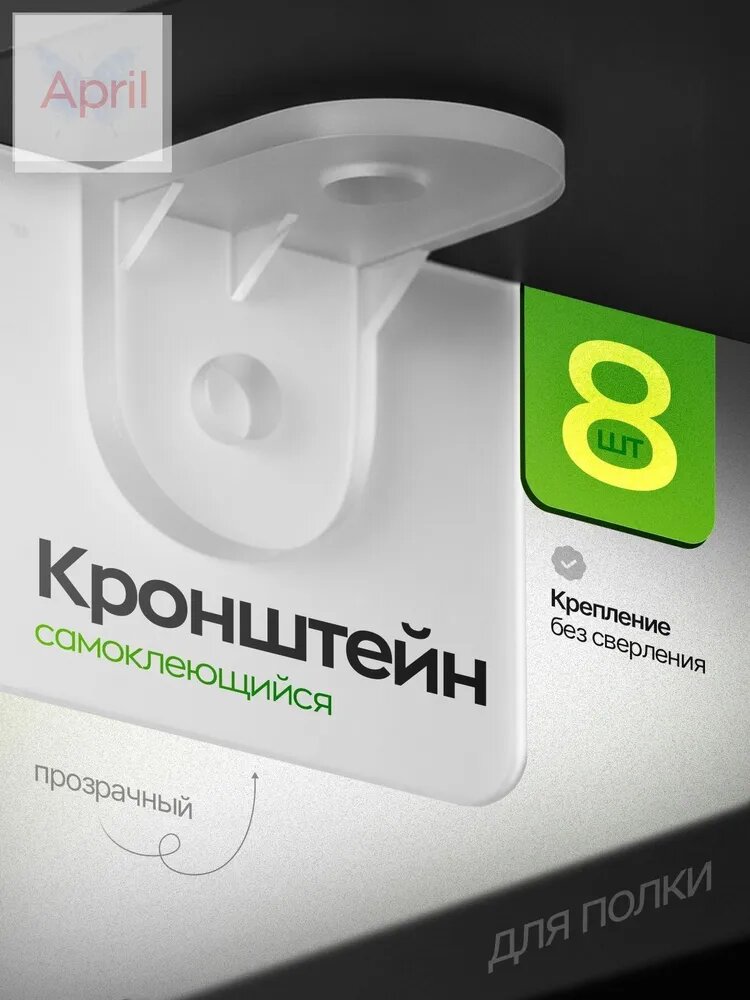 Держатель для полки,5кг,8шт