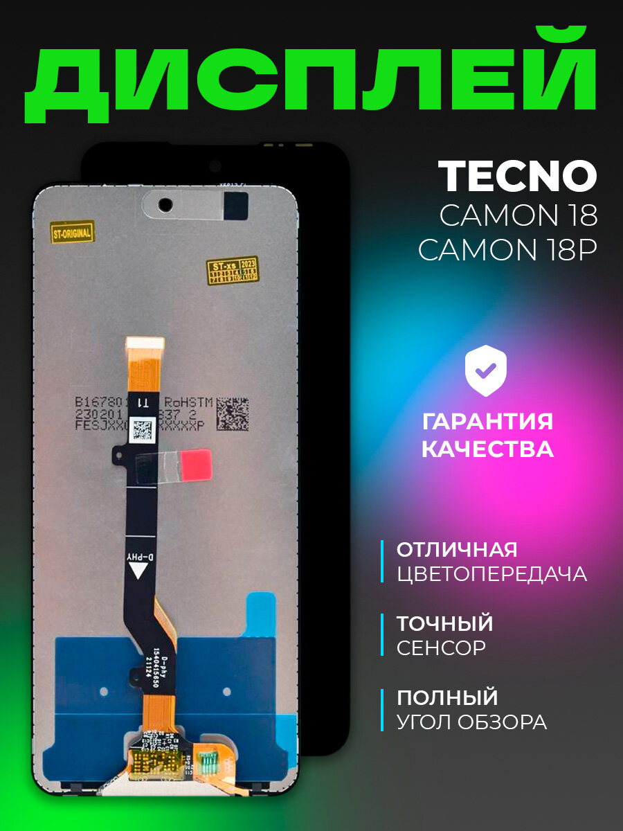 Дисплей для Tecno Camon 18, Tecno Camon 18P с тачскрином ориг 100%