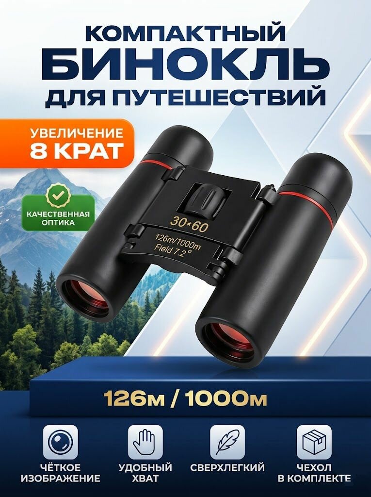 Бинокль компактный для охоты и рыбалки, оптический прибор с чехлом