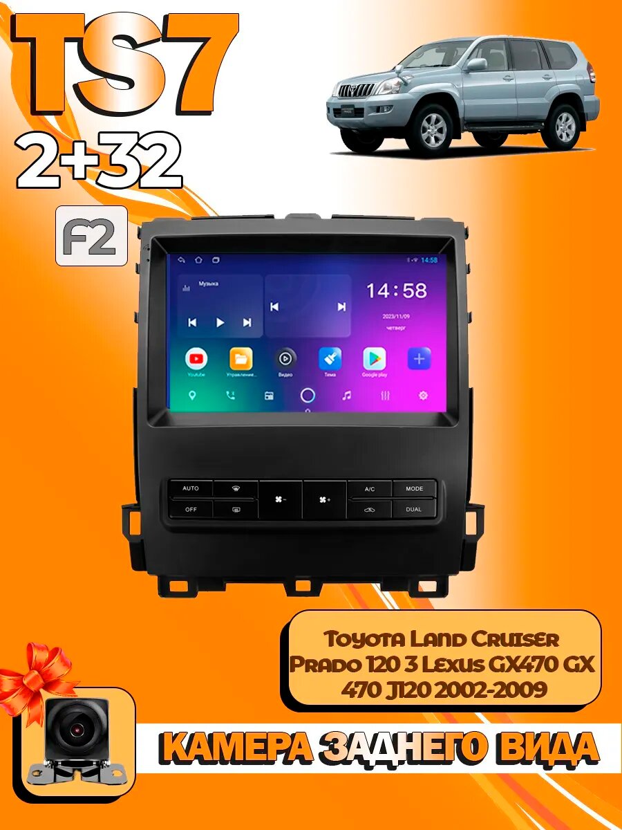 Магнитола для Toyota Land Cruiser Prado 120 3 2+32гб