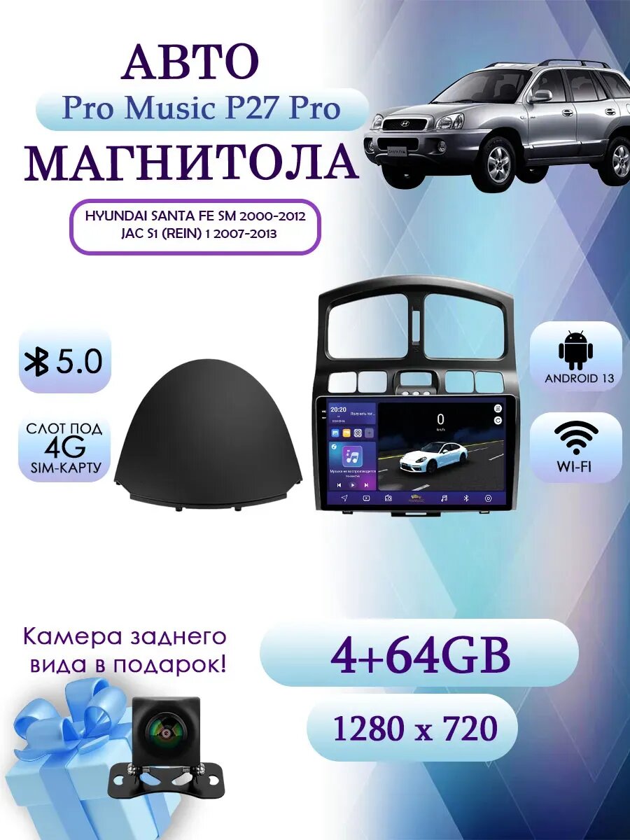 Магнитола для Hyundai Santa Fe SM 2000-2012 4+64гб