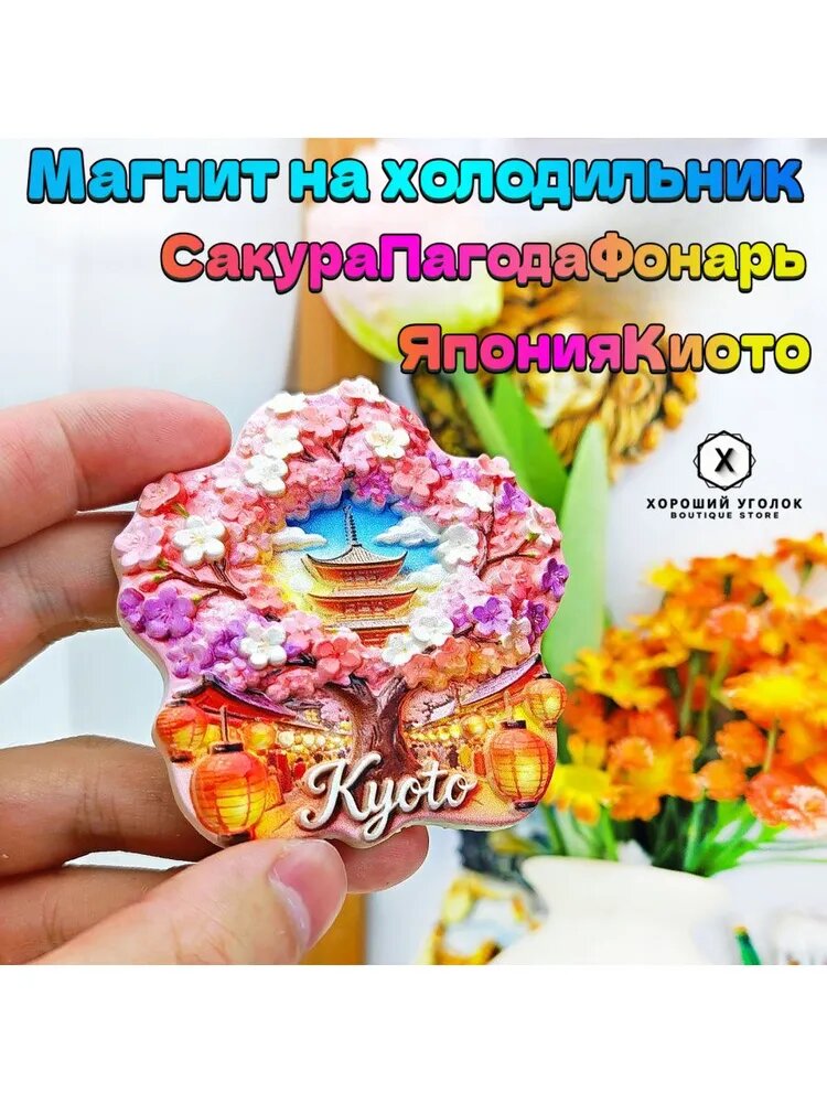 Хороший Уголок - Магнит на холодильник "Учжэнь: Девушка у окна" 3D сувенир
