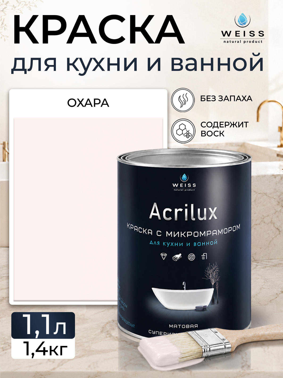 Краска акриловая, моющаяся для стен и влажных помещений, кухни и ванной комнаты 1.1л