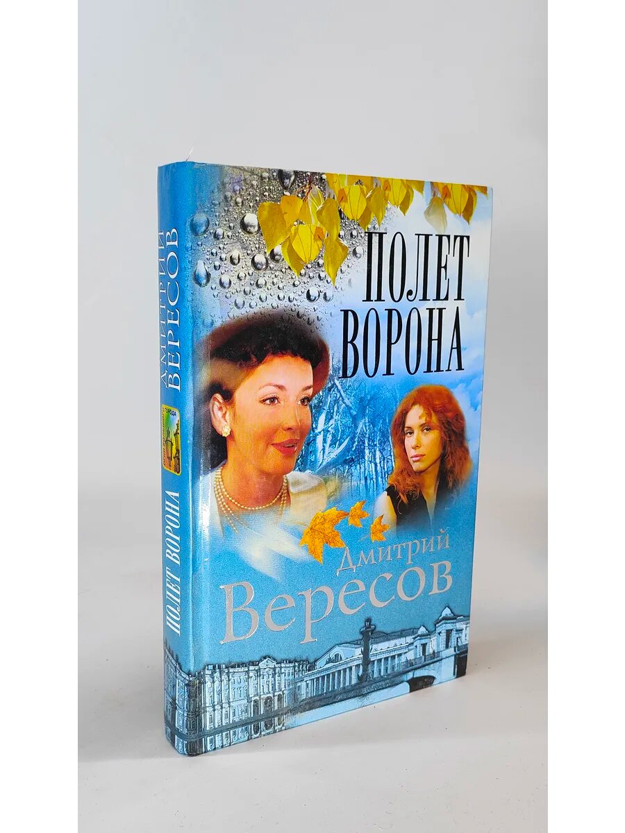 Полет ворона