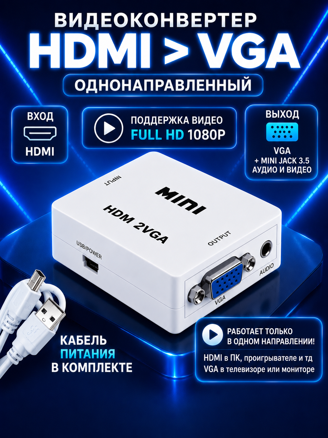 Переходник HDMI VGA + аудио JACK 3.5 1080P HDMI на VGA для монитора, телевизора, ноутбука, компьютера, ПК, Xbox, PS4