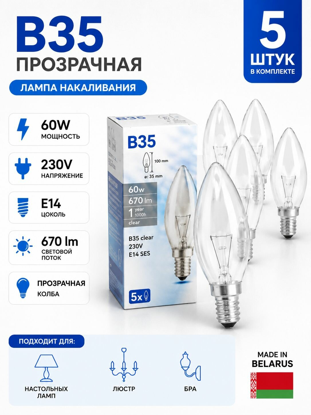 Philips Лампочка 60W 670lm B35 230V E14 прозрачная 5 штук в комплекте