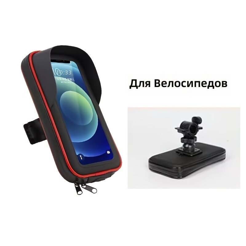 Набор для велосипеда: чехол для телефона и держатель, защита от солнца, дождя и пыли, подходит для телефонов с экраном до 6.7 дюймов