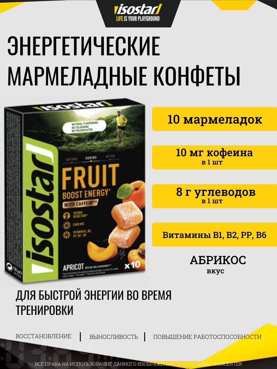 Энергетическая конфета Fruit Boost Абрикос (10 шт. по 10 гр)