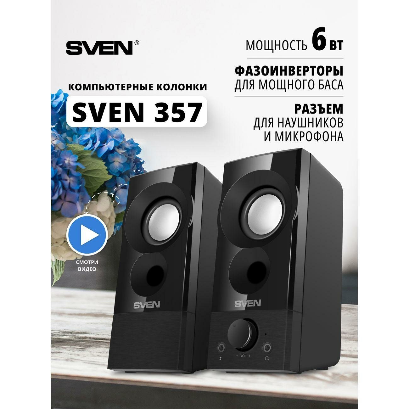 Колонки компьютерные музыкальные Sven 357
