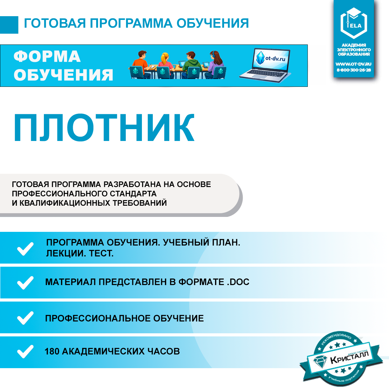 Комплект учебной программы: Профессиональное обучение. Плотник