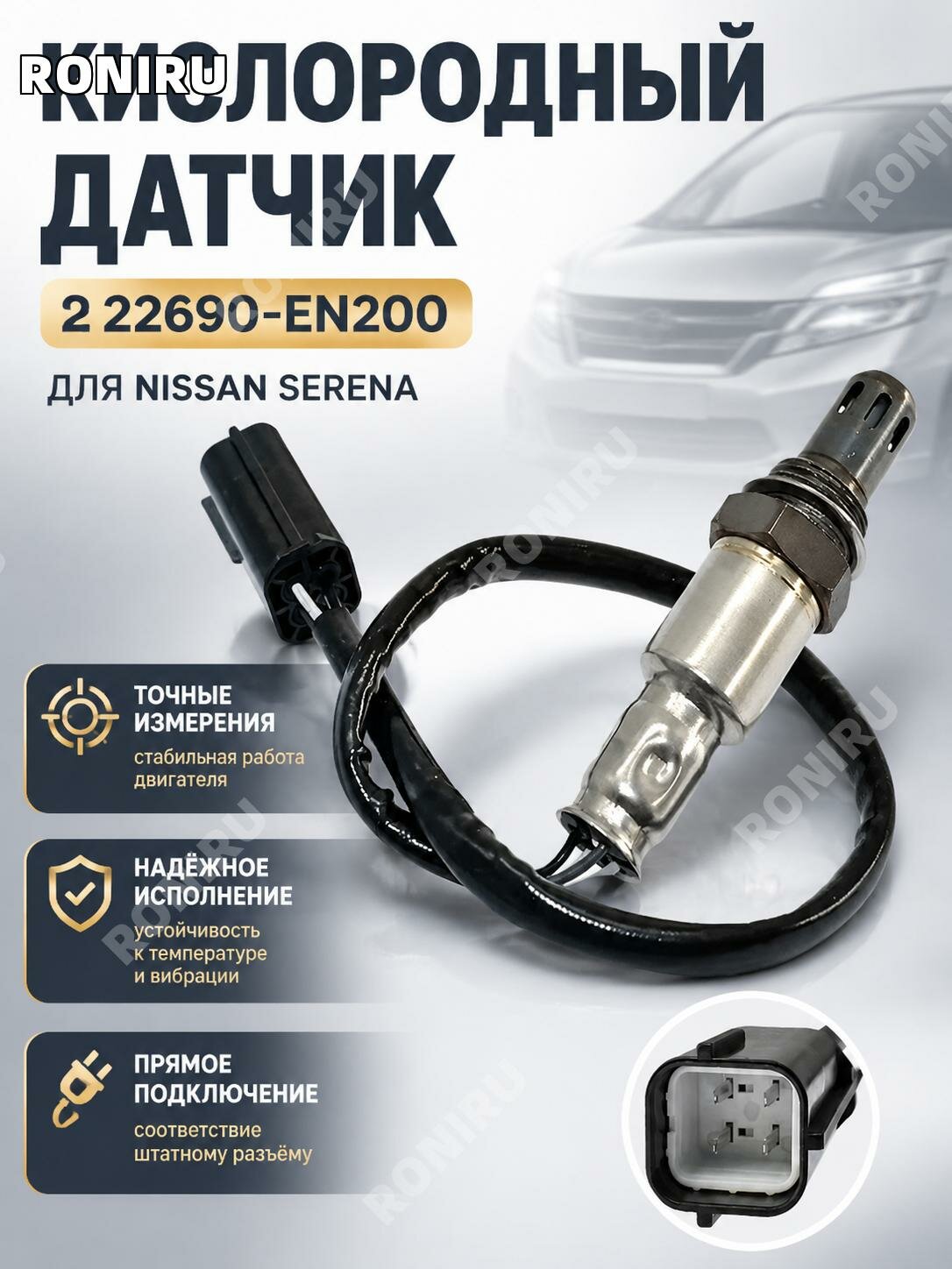 Датчик кислорода22690-EN200 для Nissan Serena