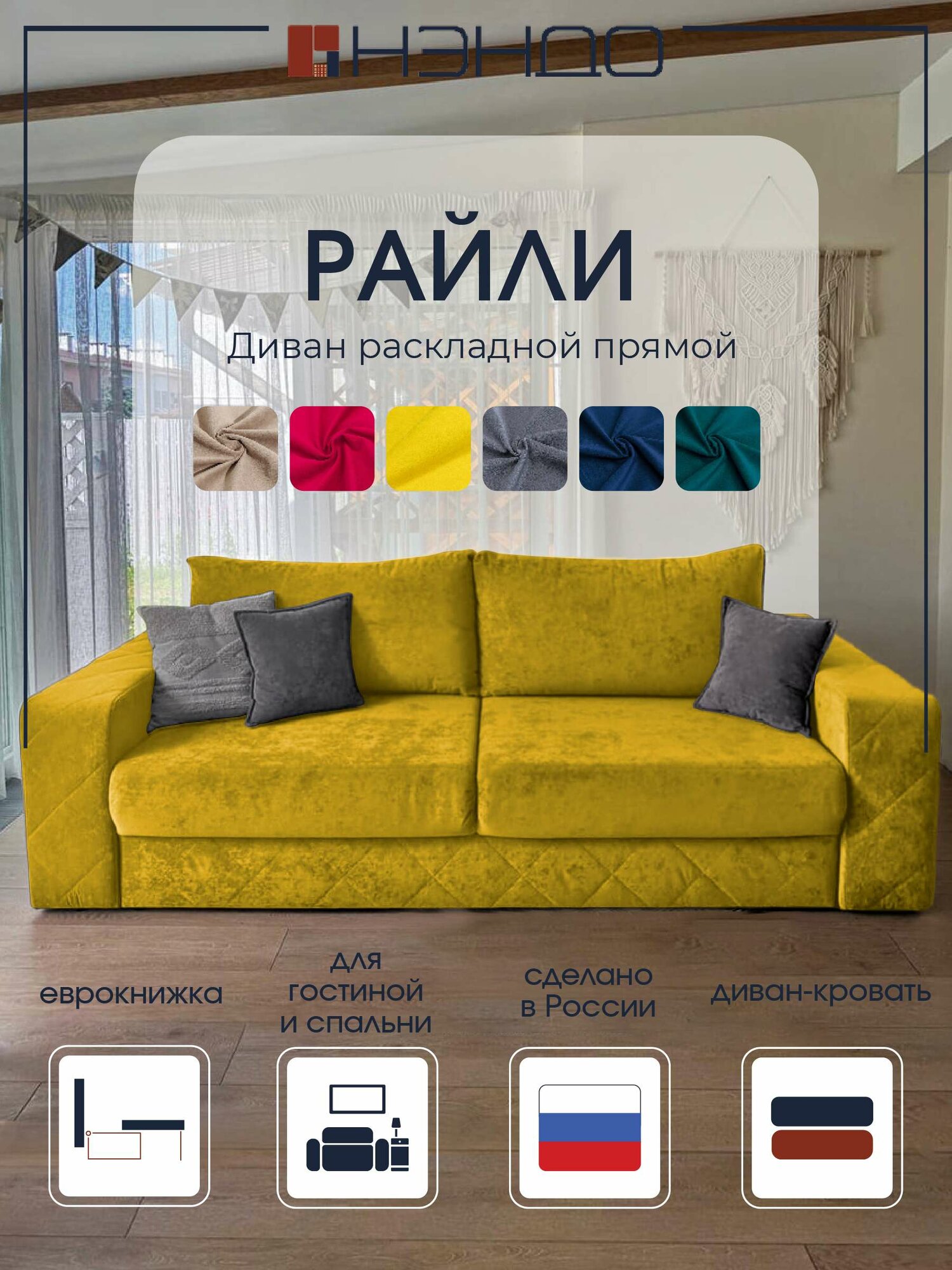 Прямой диван "Райли" Эконом плюс, 250x108x92 см "Нэндо", механизм Еврокнижка, Leonardo 9
