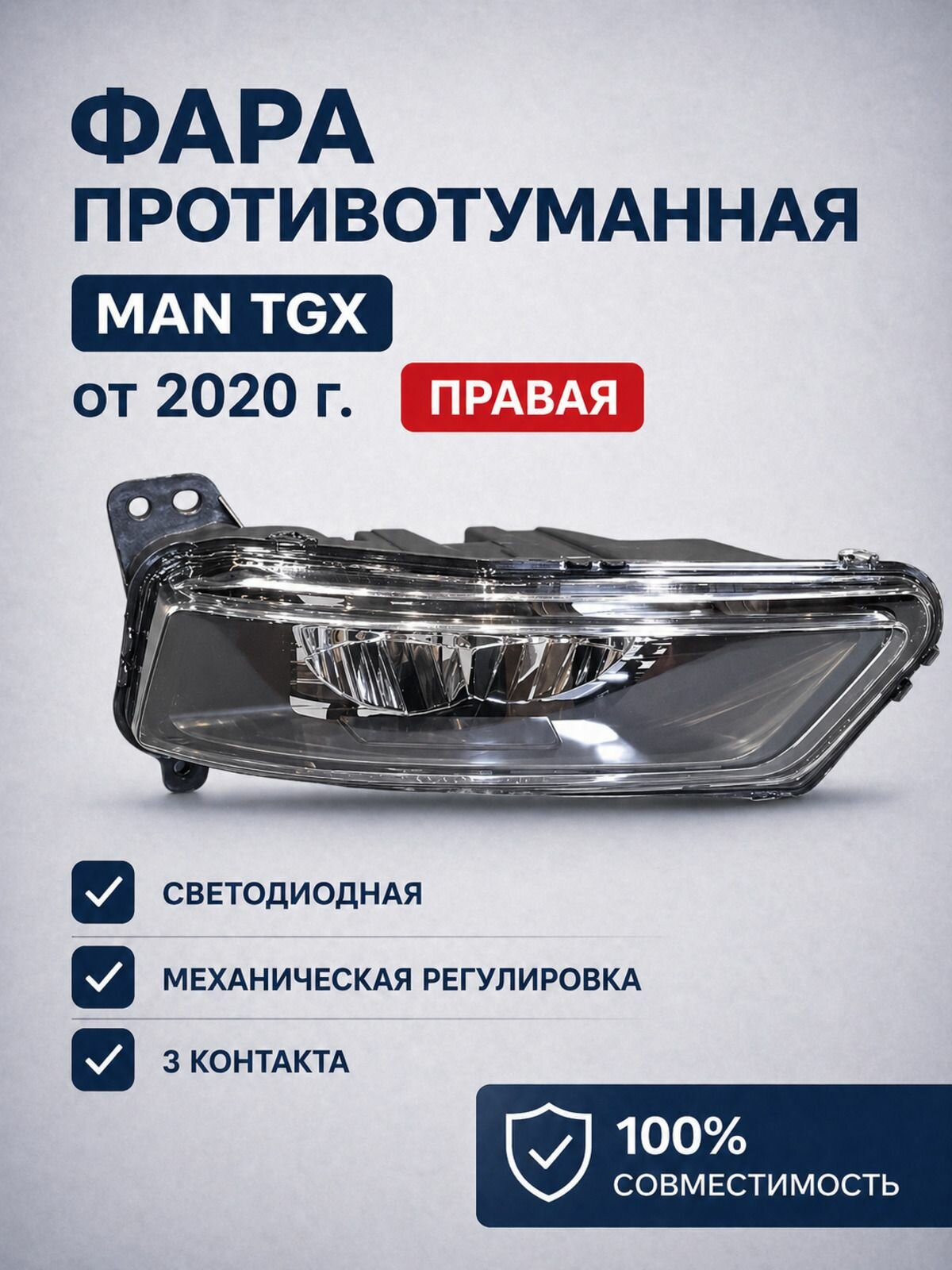 Фара противотуманная правая MAN TGX OEM 81252046004