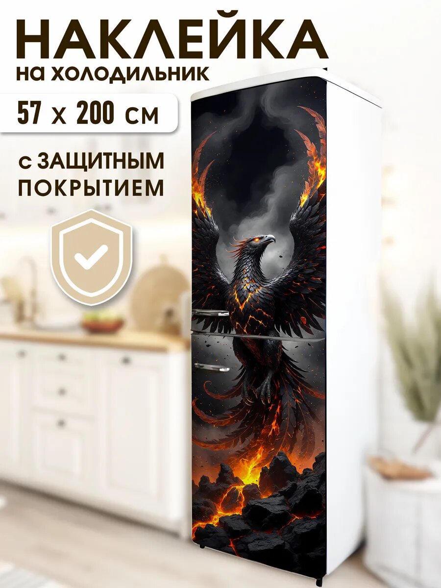 Наклейка на холодильник Огненный феникс Арт: h_26_174