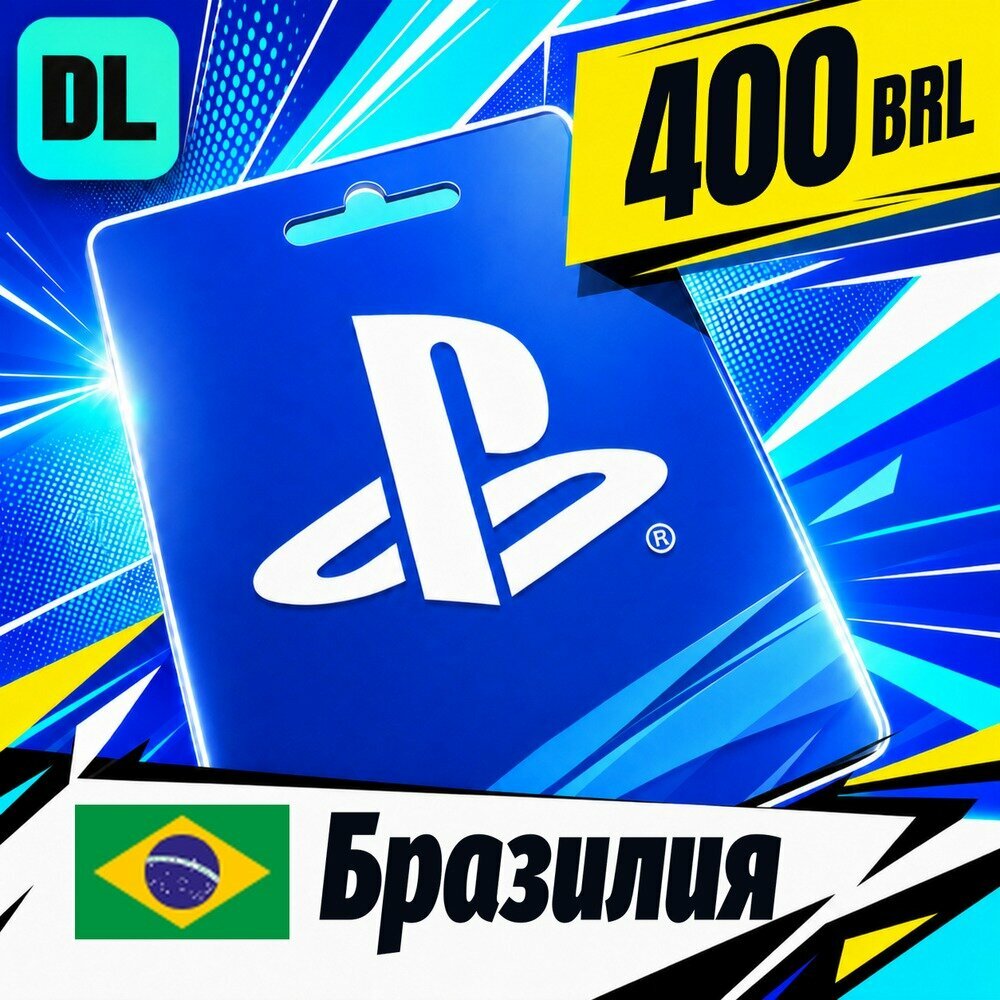 PlayStation Network (PSN) Бразилия · BRL 400 — карта оплаты, цифровой код пополнения счёта, моментальная доставка