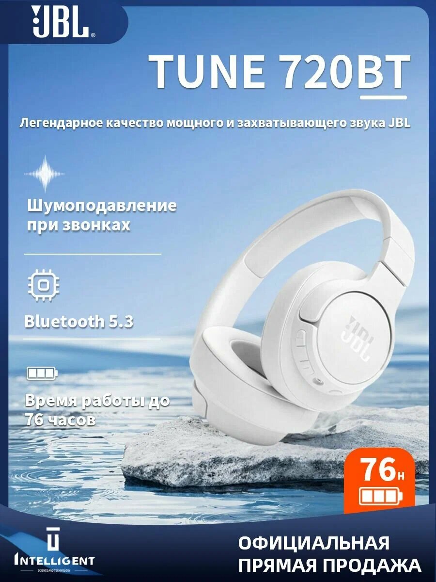 Беспроводные полноразмерные наушники JBL Tune 720BT, Bluetooth, накладные, стерео