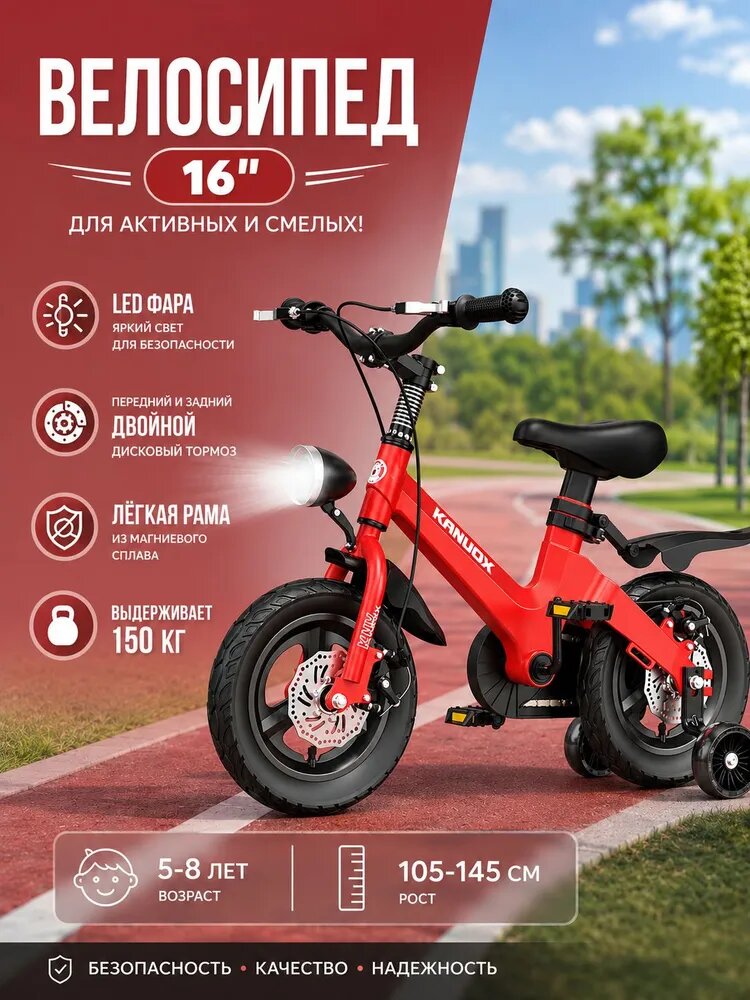 Велосипед KANUX 16" для активных и смелых, магниевый сплав, 150 кг, 5-8 лет