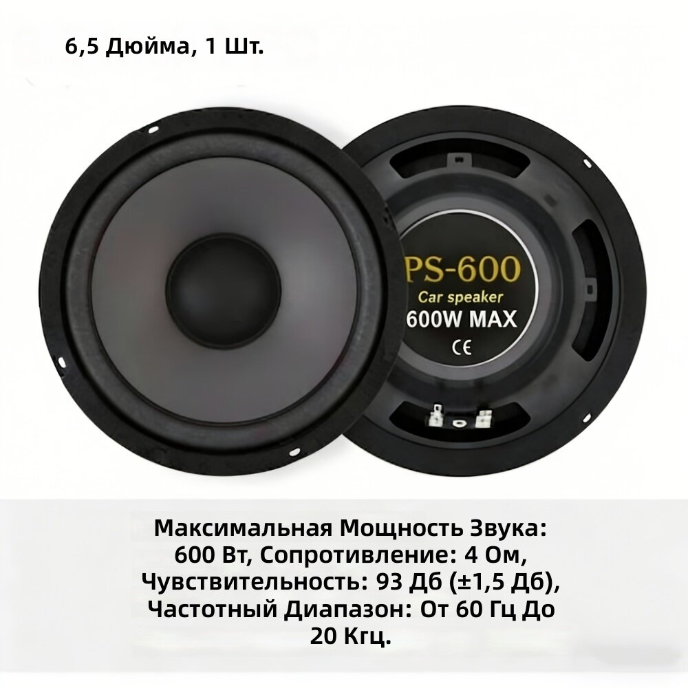 Автомобильная коаксиальная акустика 6.5 дюйма, 600 Вт, 2-полосная, полнодиапазонная, 1 шт.