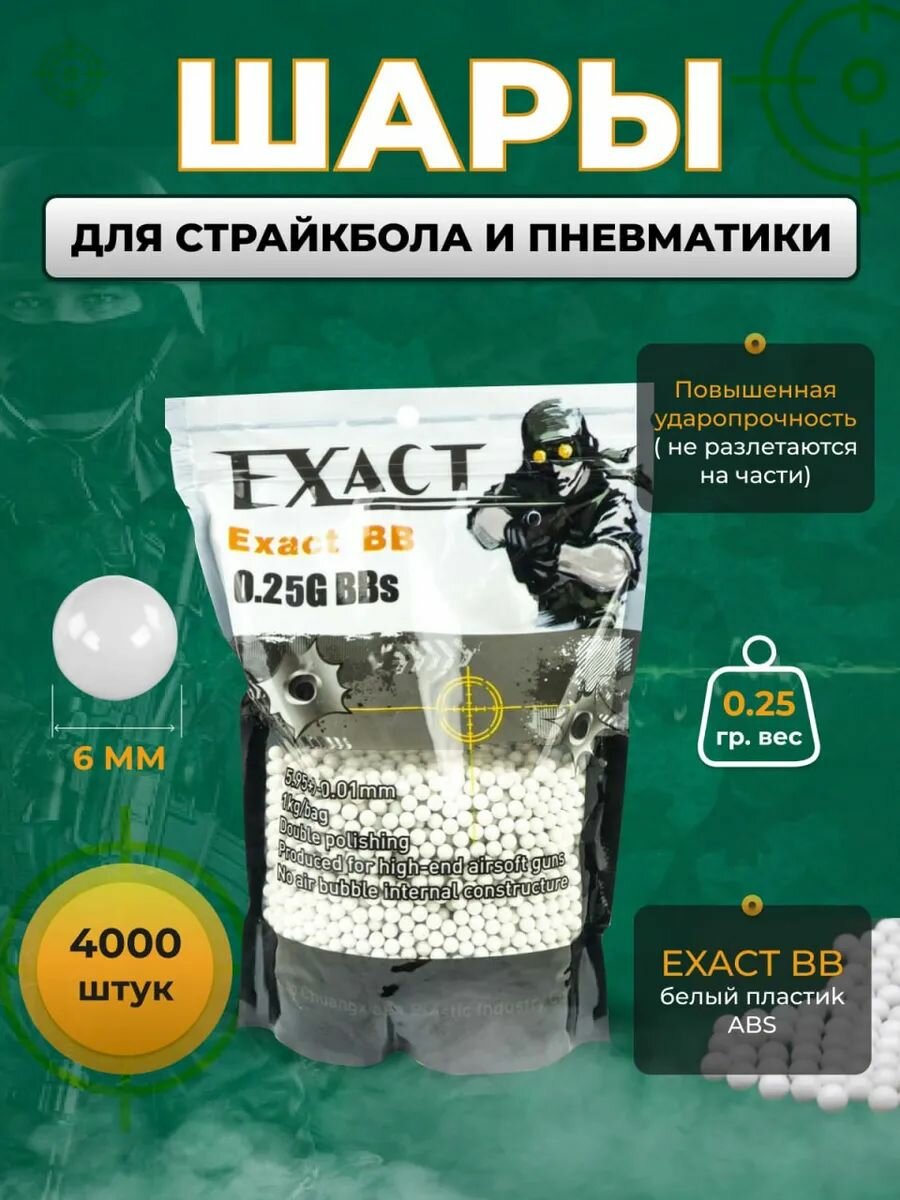 Шары для страйкбола и пневматики 6мм 0.25гр