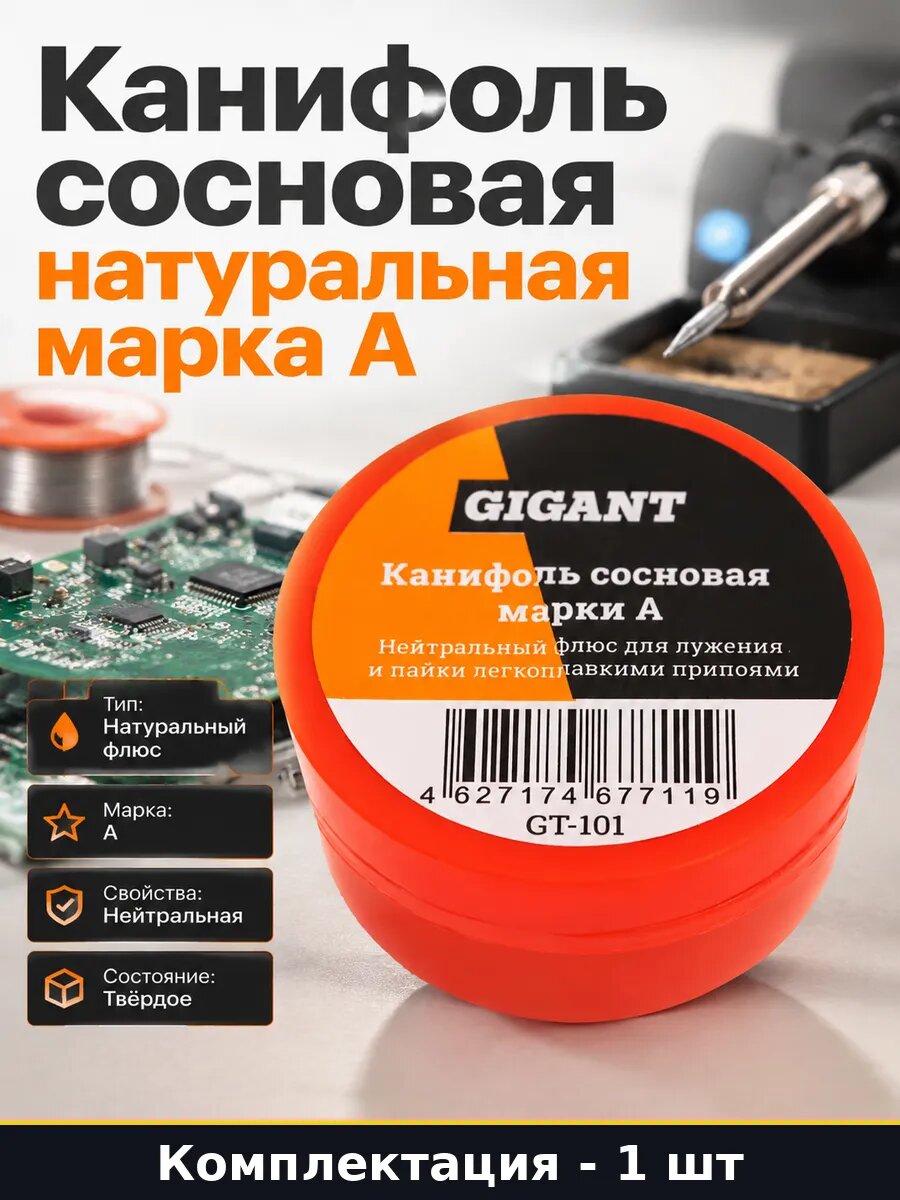 Средство для пайки канифоль сосновая нейтральная 20 грамм