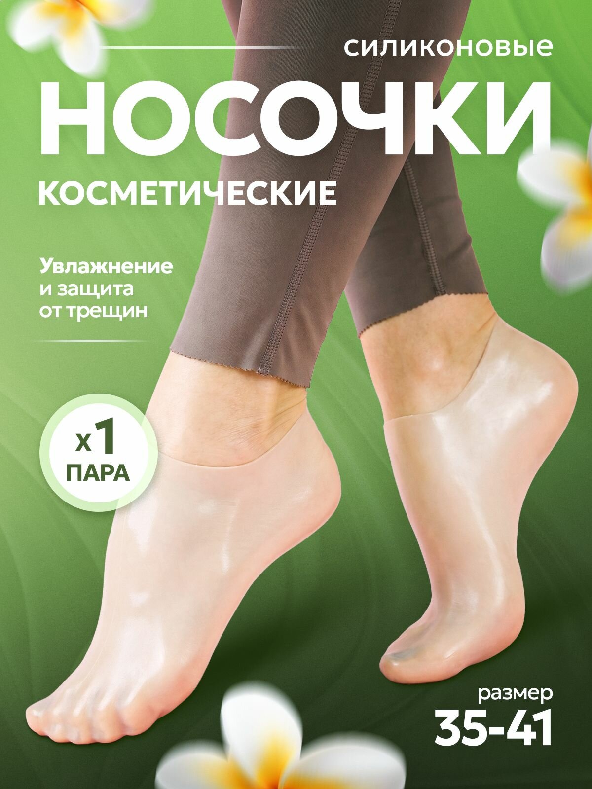 MEDKING Силиконовые носочки, педикюрные увлажняющие носочки для пяток от натирания, трещин, мозолей, натоптышей,