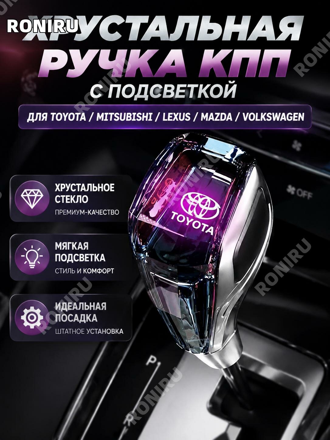 Ручка селектора АКПП с подсветкой для Toyota Yaris2008–2011