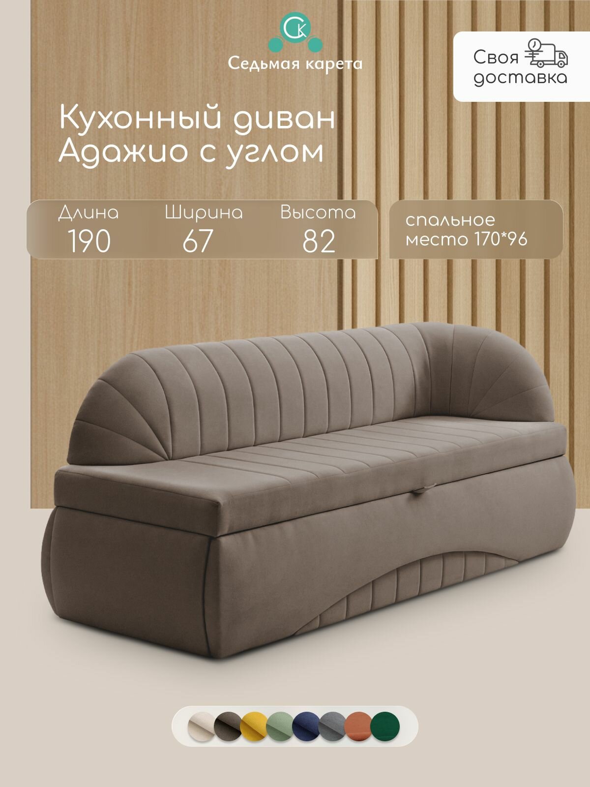 Кухонный раскладной диван Адажио с углом 190х78х67 см. правый, Коннект 31, прямой раскладной диван со спальным местом. светло-коричневый, Велюр, для дома и офиса